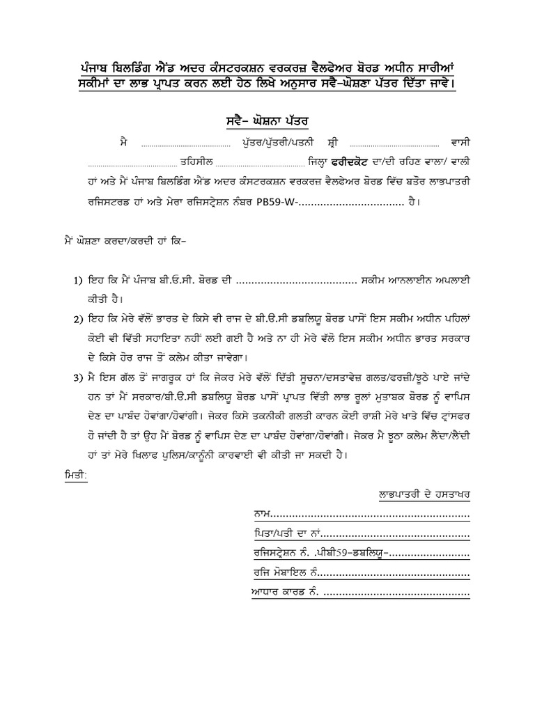 Self Declaration Scholarship, LTC | PDF