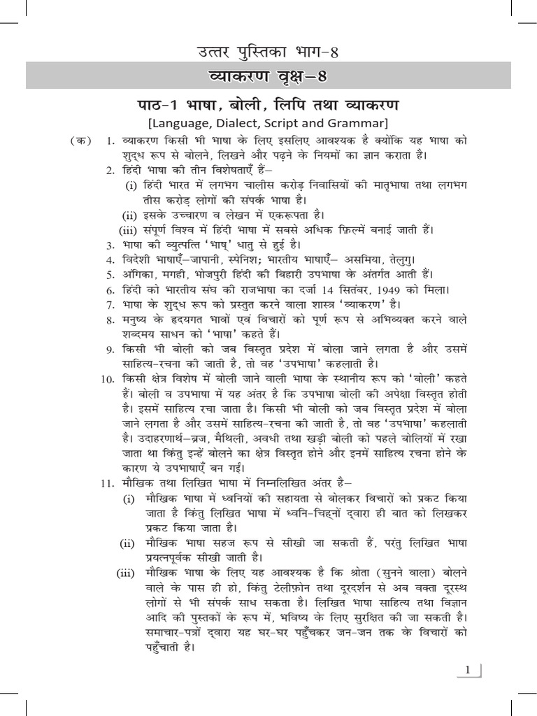 Vyakaran Vriksh 8 | PDF