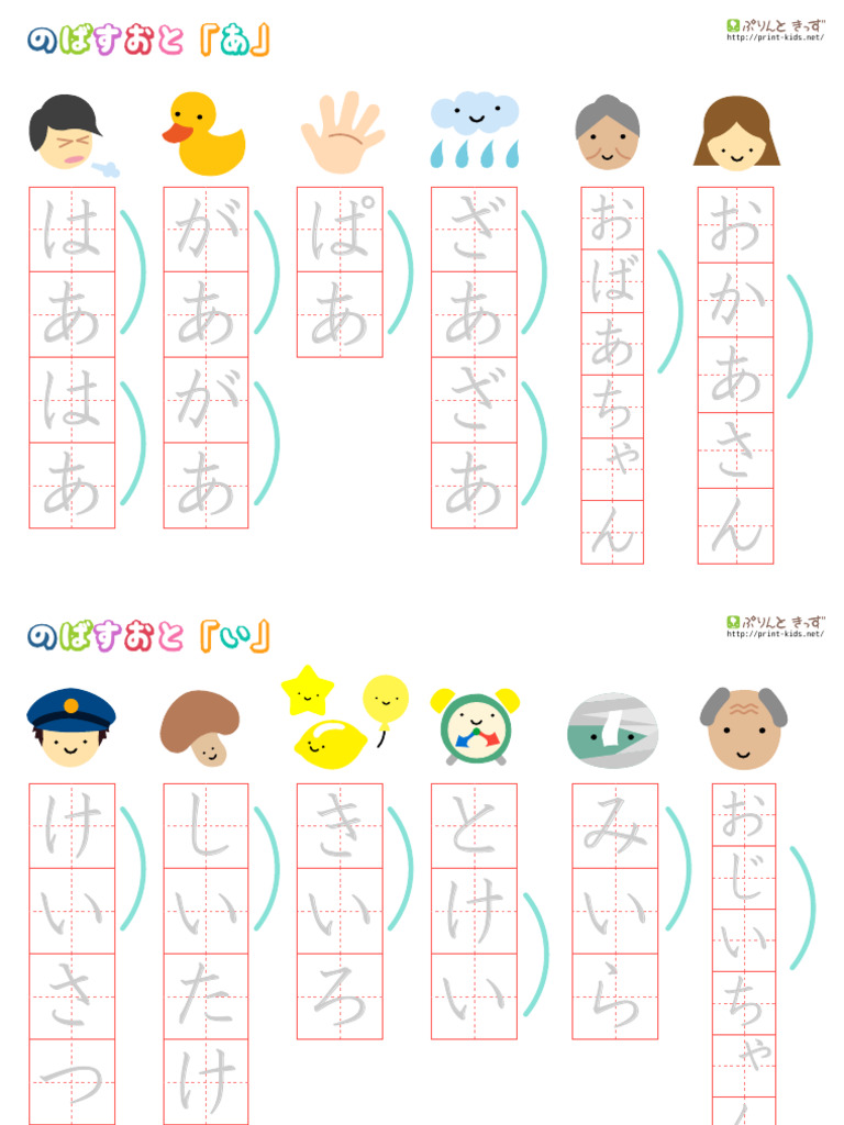Hiragana Chouon Renshuu | PDF