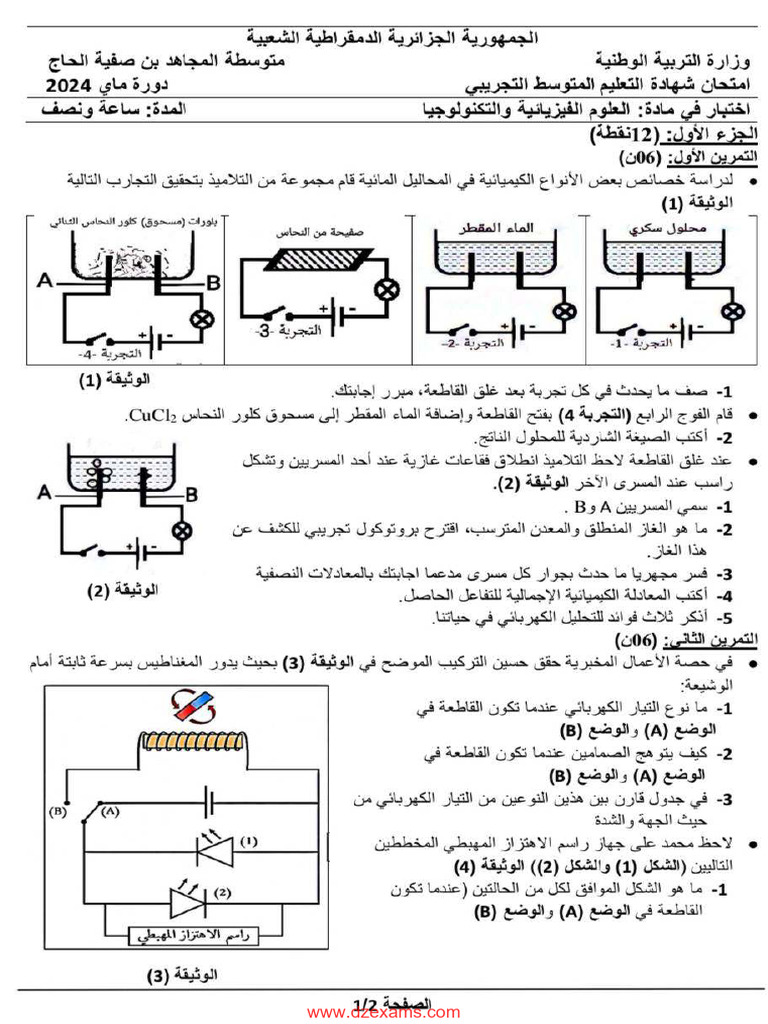 Dzexams 4am Physique 348605 | PDF
