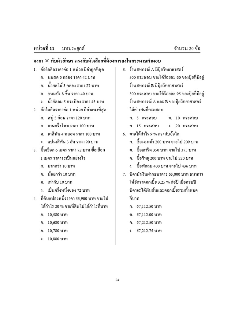 คณิต ป.6-11 | PDF