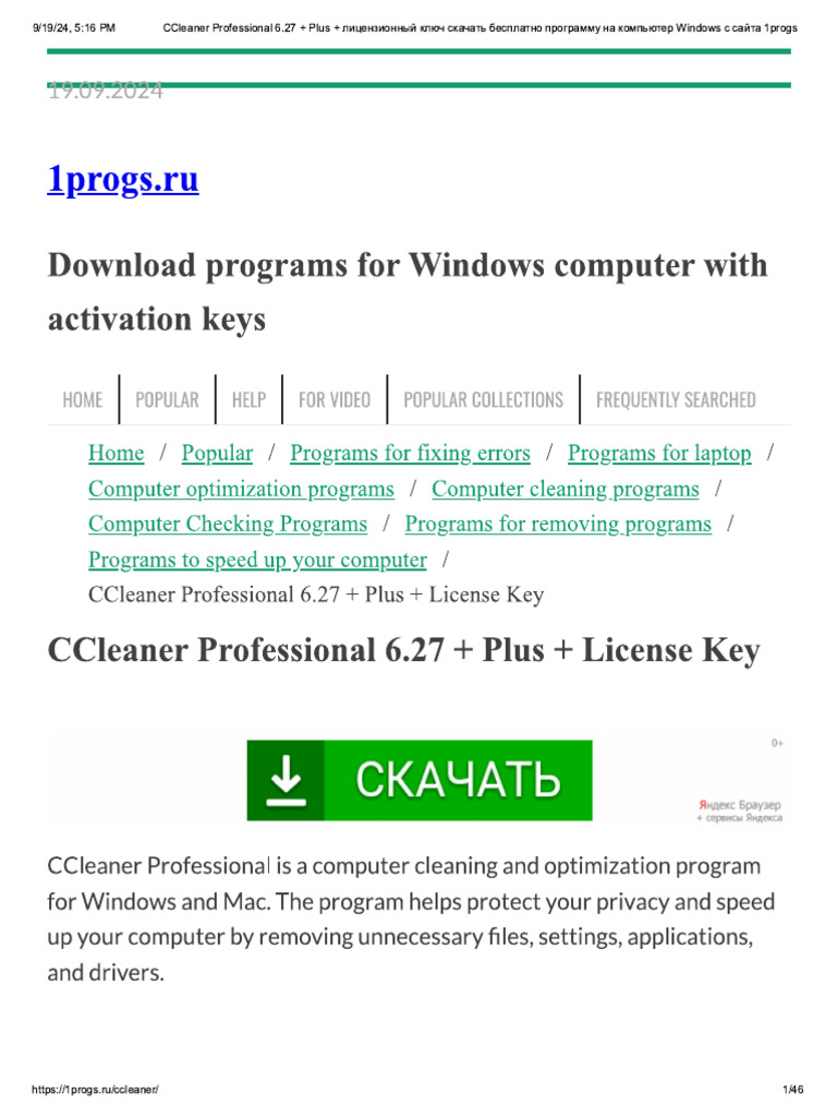 CCleaner Professional 6.27 + Plus + лиц.. | PDF