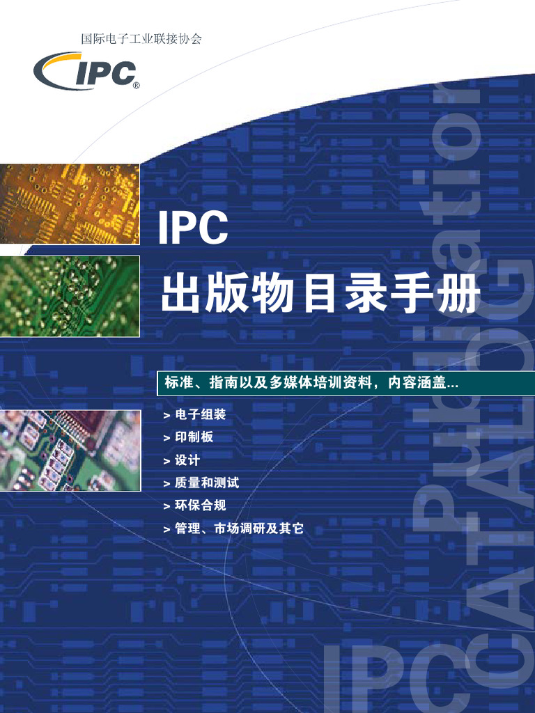 IPC 2016 Publications Catalog CN | PDF