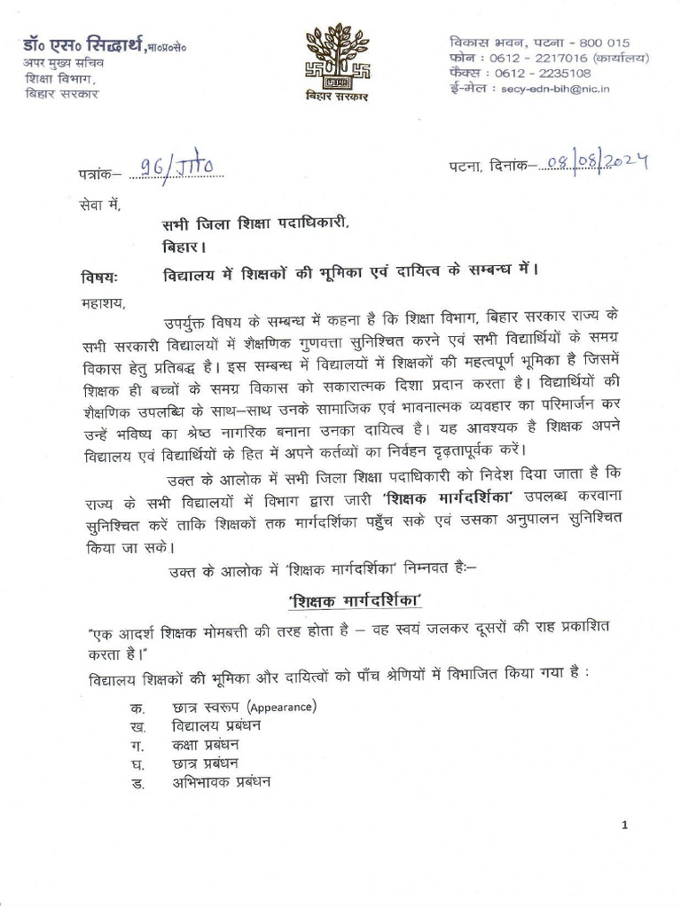 D. O Letter Education Dept 08-08-2024 | PDF