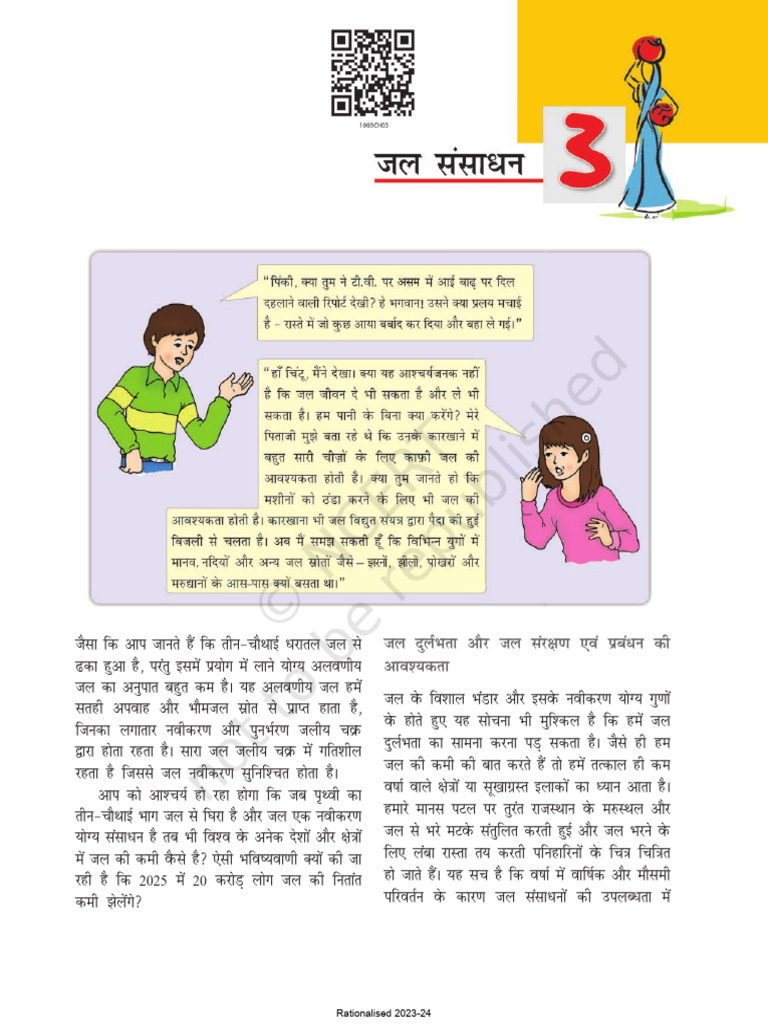Book Class 10 Bhugol Chapter 3 Hindi Medium | PDF