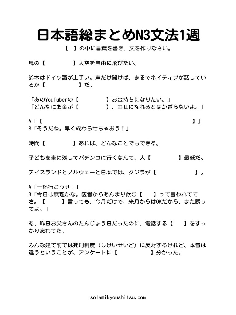 日本語総まとめN3文法ミニテスト1週目 1 | PDF