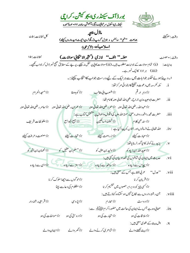 9th Model Paper Karachi Islamiat Lazmi | PDF