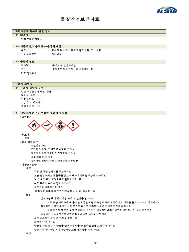 MSDS (GHS) 뿌리는그리스 (KOR) | PDF
