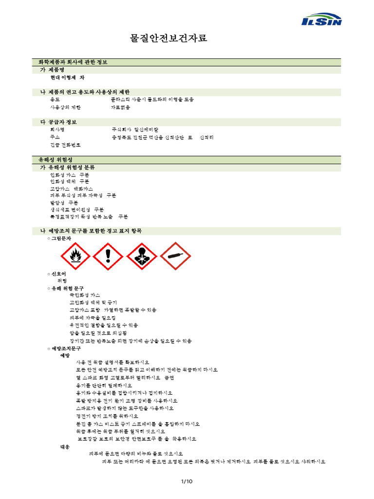 MSDS (GHS) -현대 이형제 1차 (KOR) | PDF