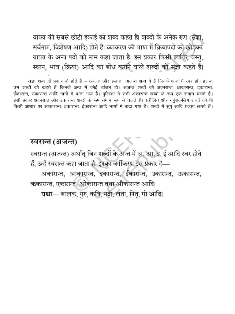 Introduction Sanskrit | PDF