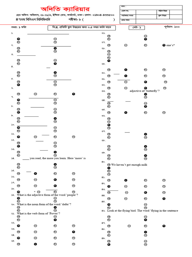 47 Preli Text Book Exam - 8, Set - 1 Answer 1 | PDF