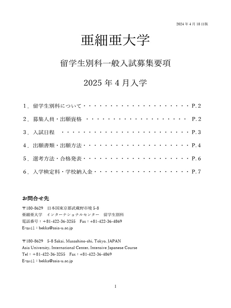 2025 Application Guideline General | PDF