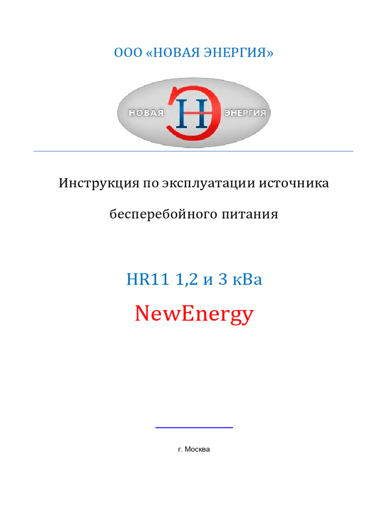 User Manual For HR11!1!3kVA Rack Online UPS V1.9 Rus 6 6 | PDF