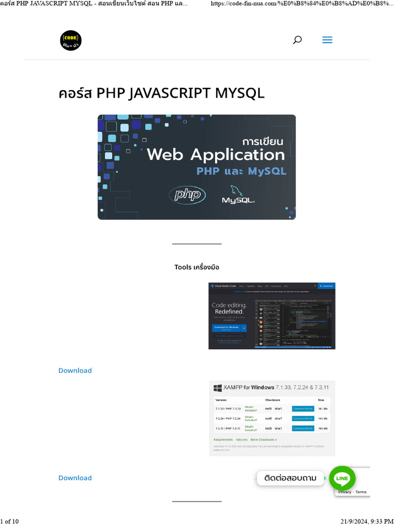 คอร์ส Php Javascript Mysql สอนเขียนเว็บไซต์ สอน Php และโปรแกรม Pdf
