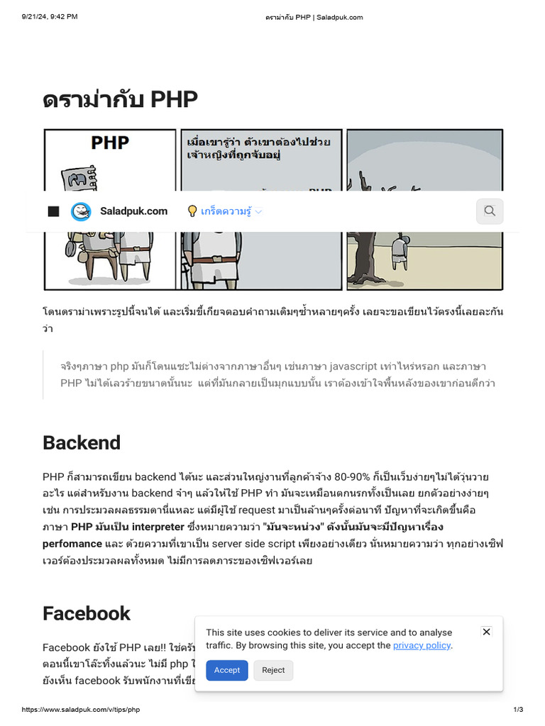 ดราม่ากับ PHP | PDF