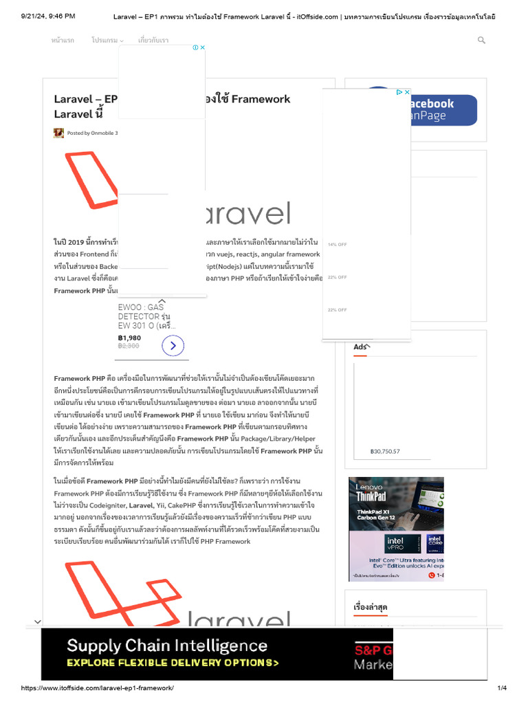 Laravel - EP1 ภาพรวม ทำไมต้องใช้ Framework Laravel นี้ - itOffside.com - บทความการเขียนโปรแกรม ...