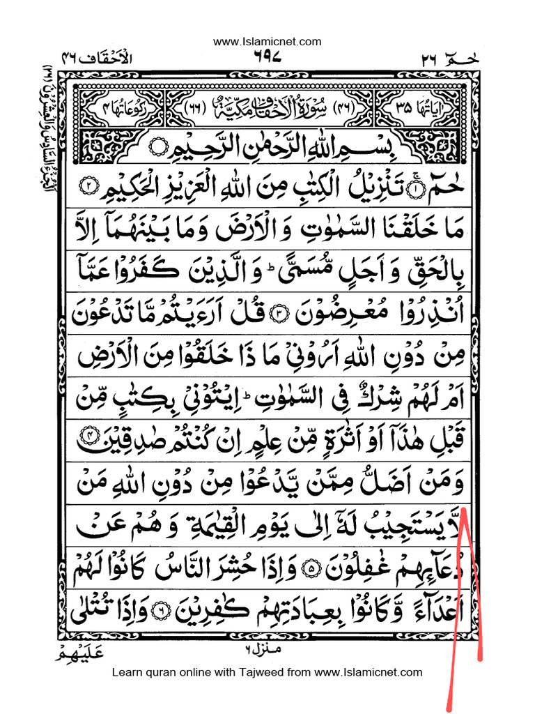 Holy Quran para 26 | PDF