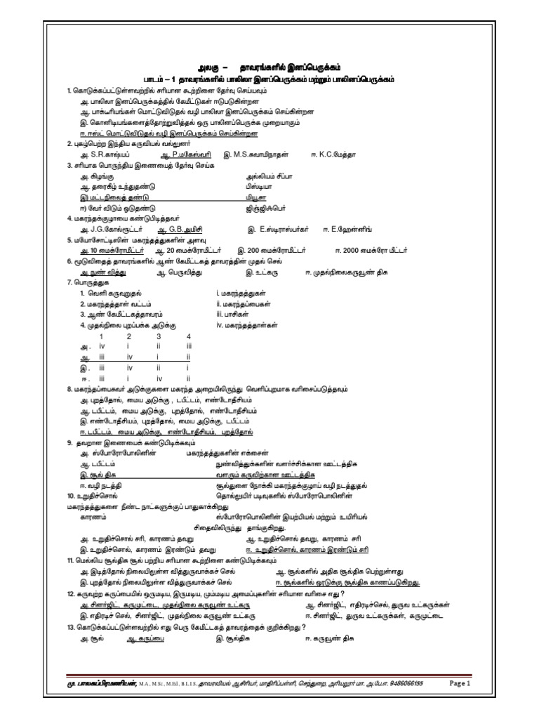 25-12th-biology-unit-1-to-6-study-materials-tamil-medium | PDF