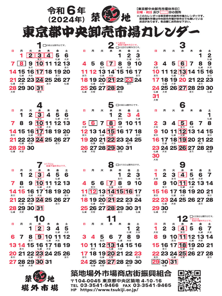 Tsukiji Calendar2024 | PDF