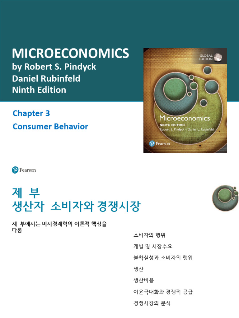 Pindyck_PPT_CH03_한글 | PDF