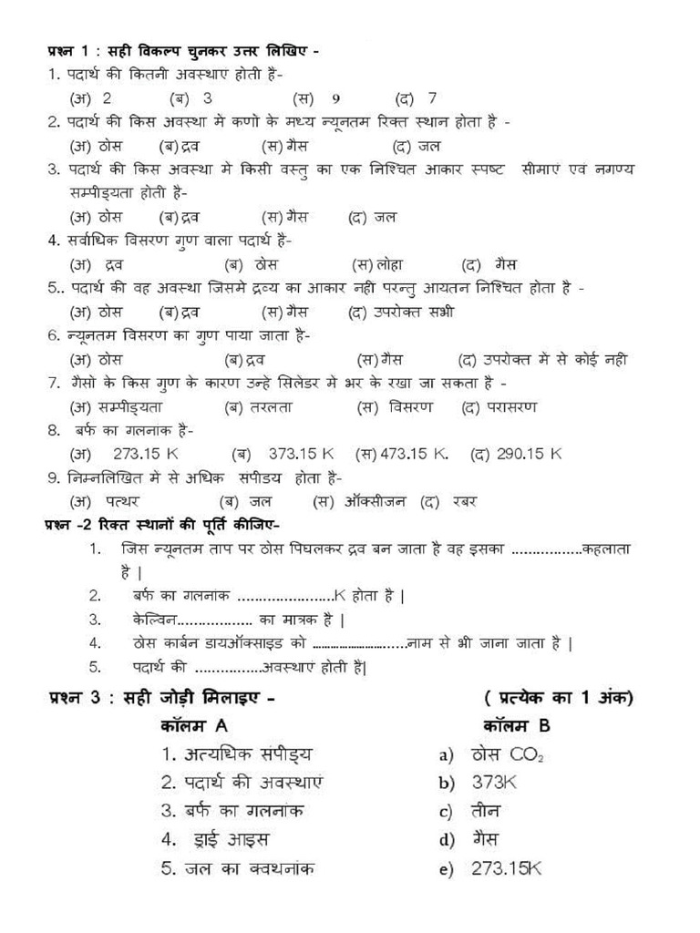 Class 9 Science 1 MCQ | PDF