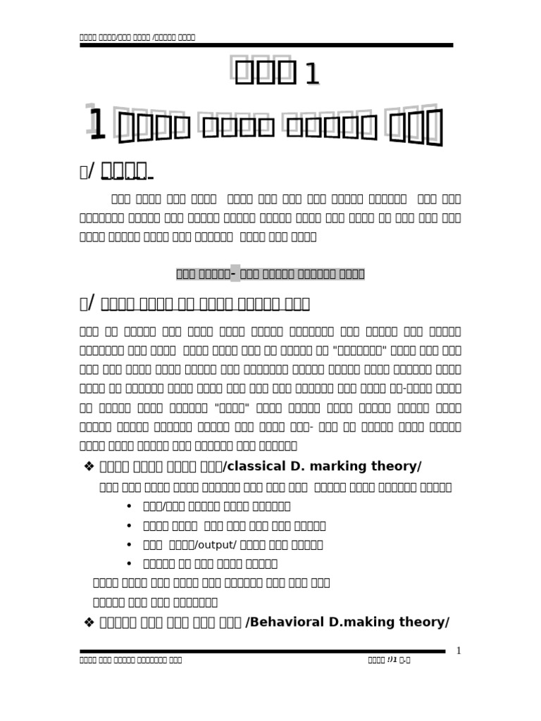decision making | PDF