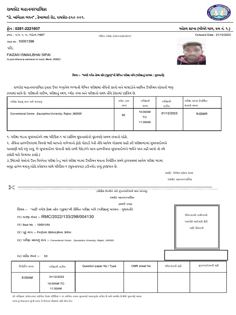 Print Written Exam Call Letter RMC 2022 133 298 004130 | PDF