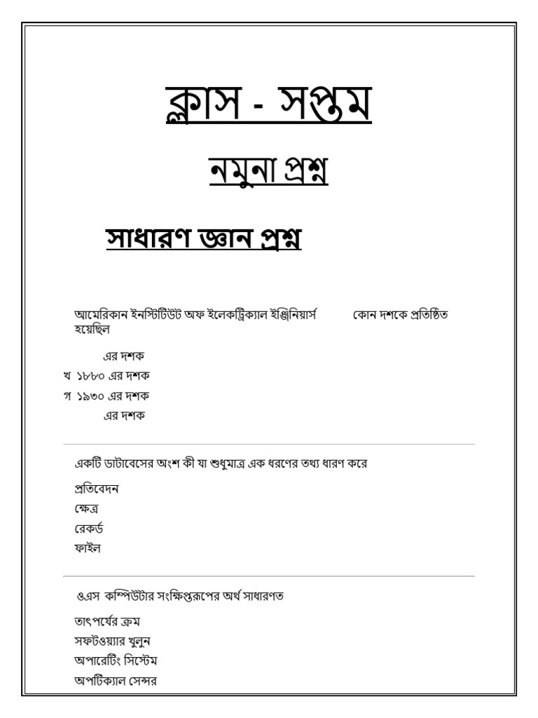 Class 7 Bengali English | PDF