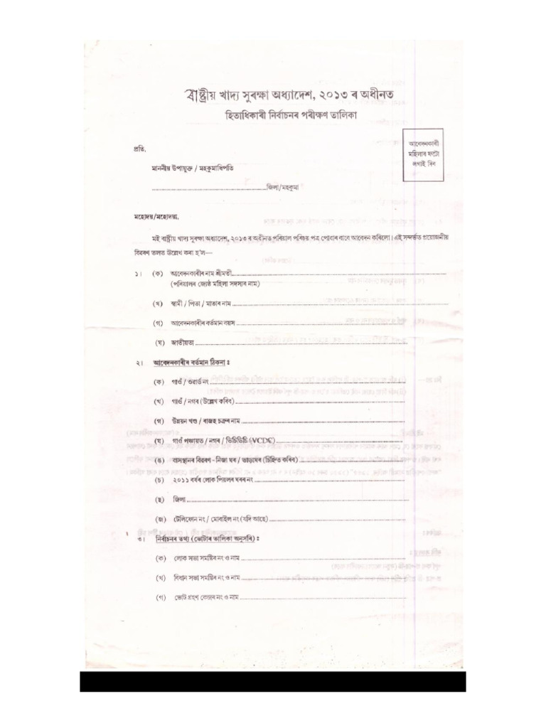 Form C Assamese | PDF