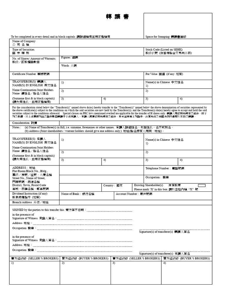 Standard Form of Share Transfer | PDF | Securities (Finance) | Arbitration