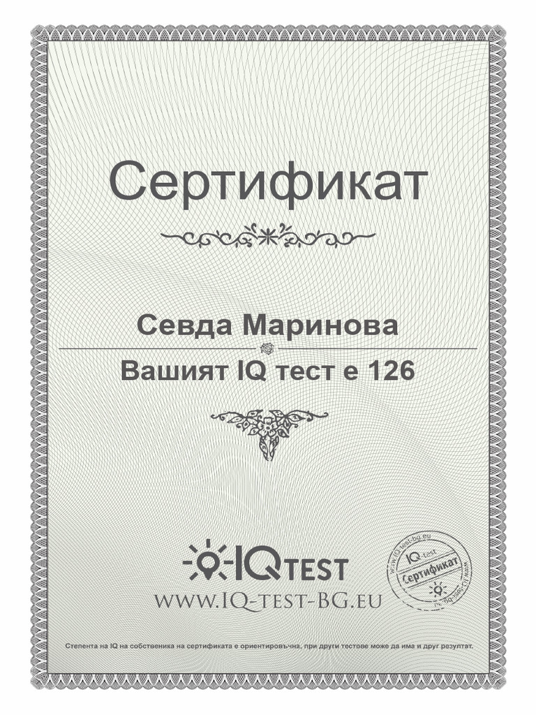 Iq Certificate | PDF