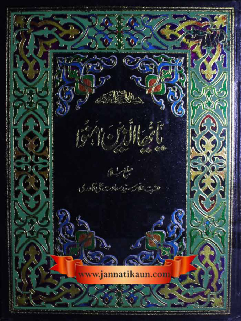 Ya Ayyu Halla Zeena Amanu (Volume 01) | PDF