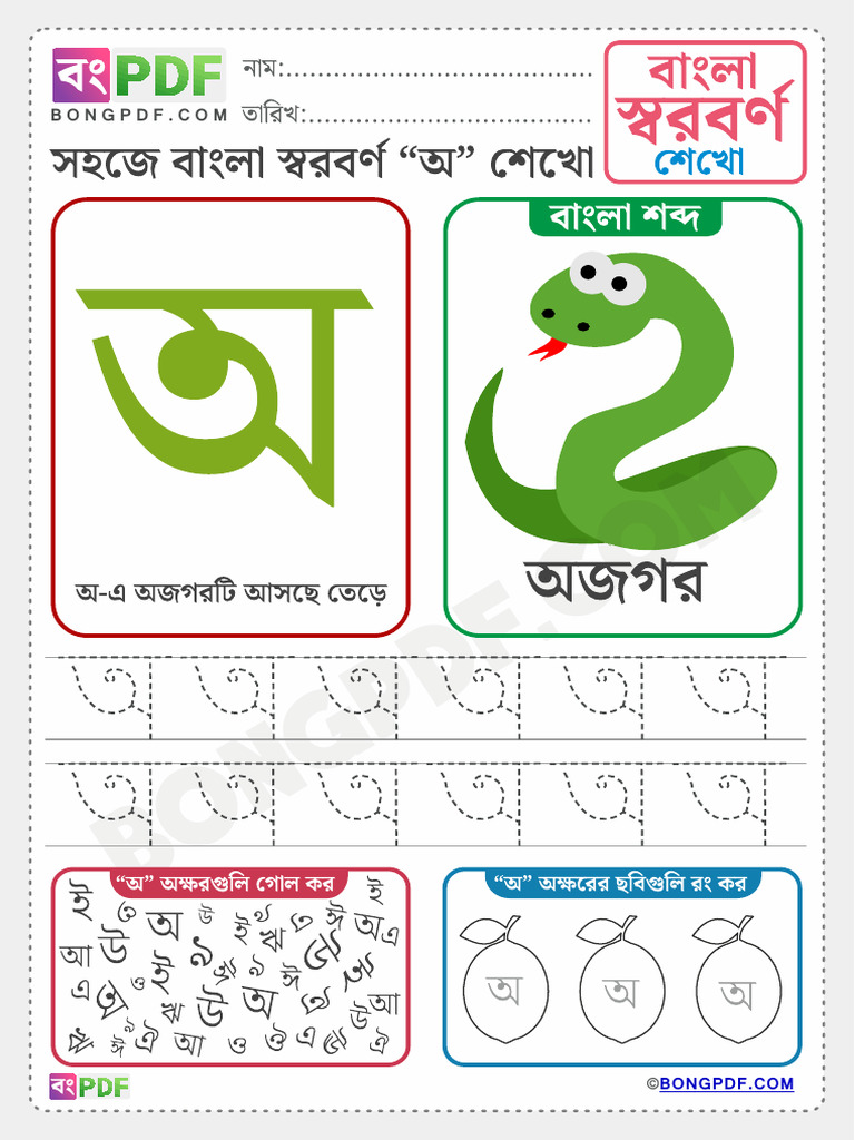 Free Bengali Vowels Bengali Worksheet | PDF