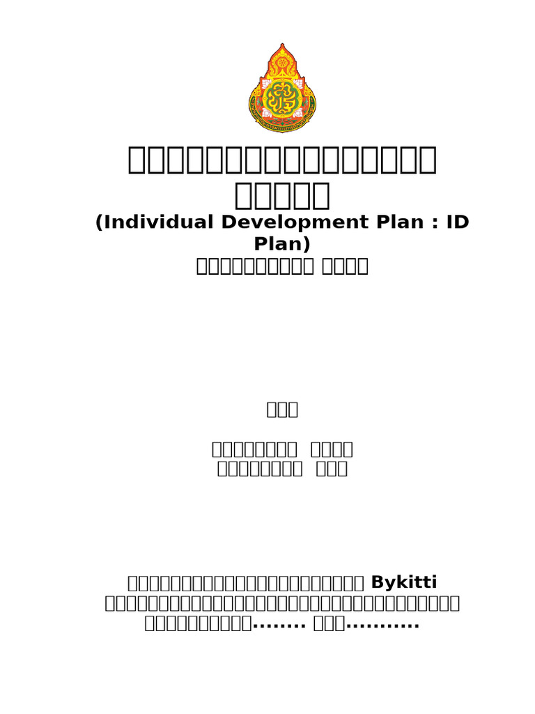 ID Plan 2567 | PDF