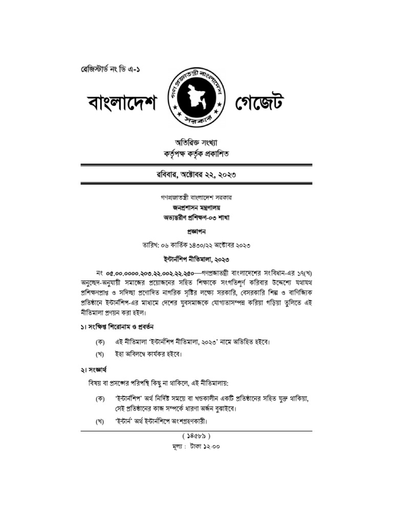 Internship Rules, 2023 Gazette | PDF