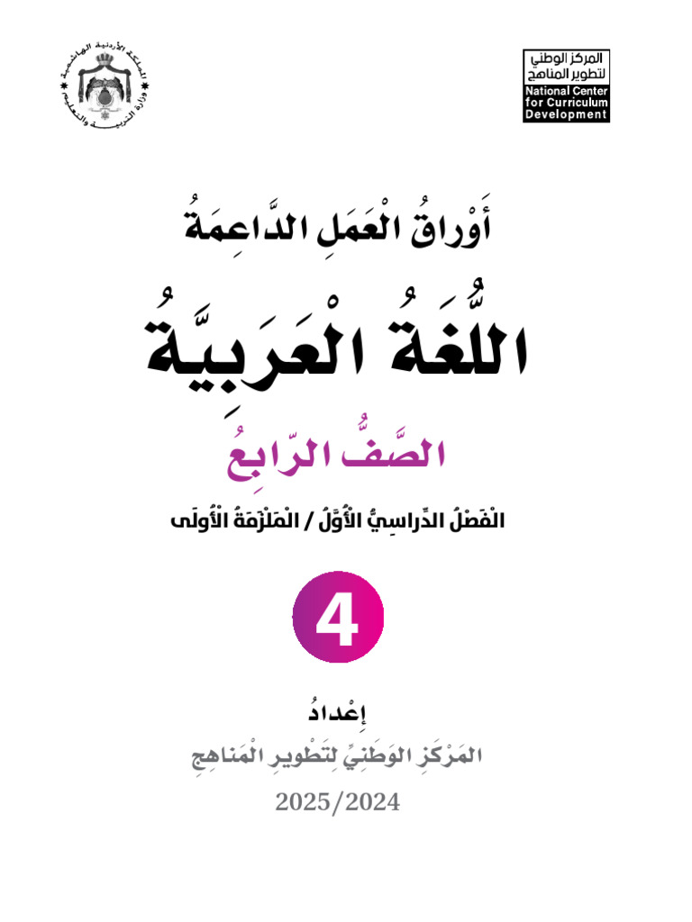 Arabic | PDF | Graphemes | Orthography