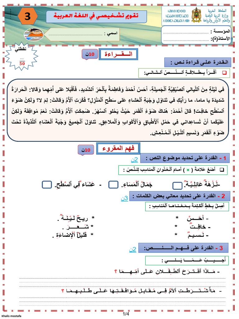 Evalu Diag 3 a.E.P Arab Ex01 | PDF