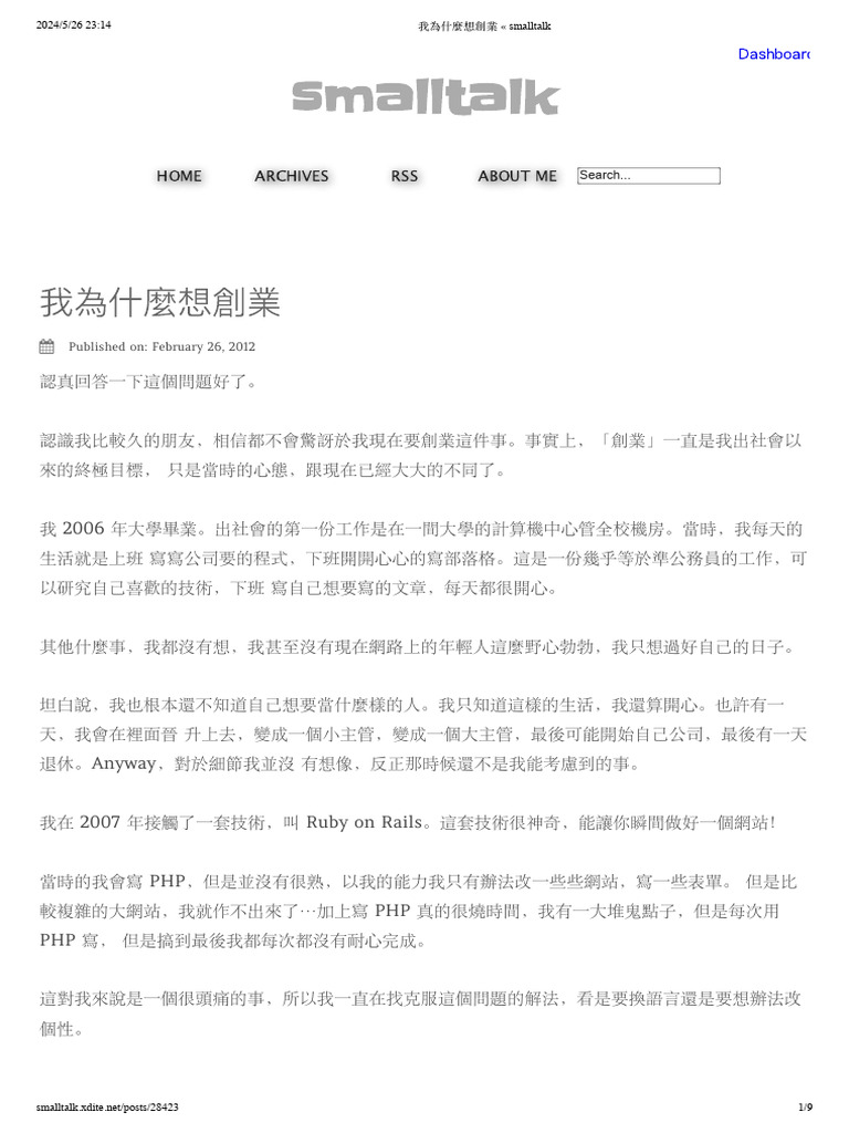 我為什麼想創業 « smalltalk | PDF