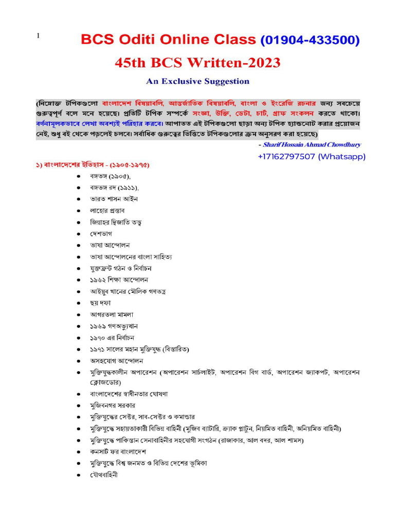 45th BCS Written Suggestion Sharif Sir Updated | PDF