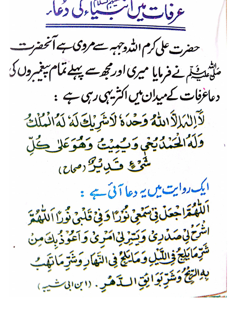 Dua e Arafat | PDF