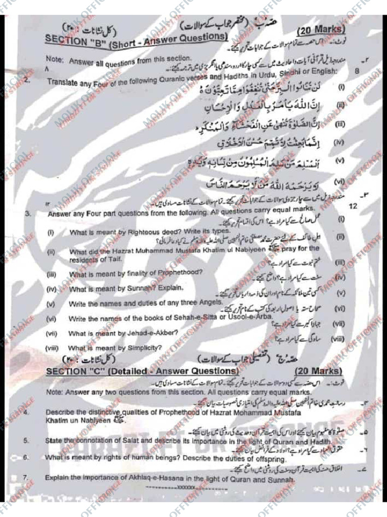 Islamiat-I Solved by Malik | PDF