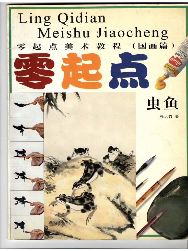 Chong Yu Ling Qi Dian | PDF