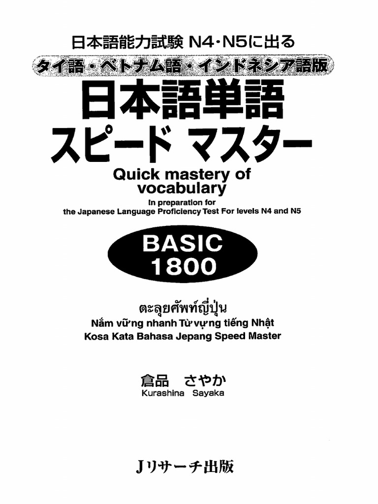 日本語単語スピードマスター BASIC1800 | PDF