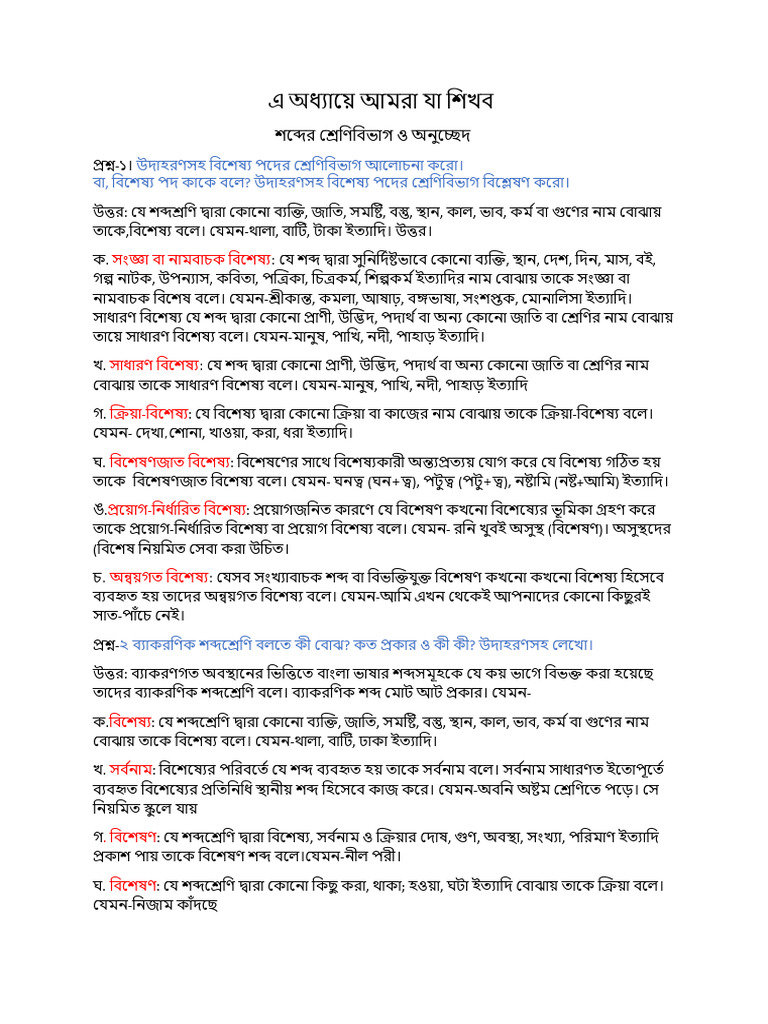Collage Bangla File | PDF