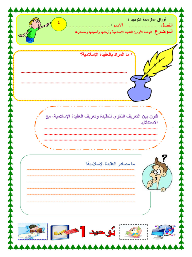 pluginfile.php49059mod Foldercontent0اوراق20عمل.pdfforcedownload=1 | PDF