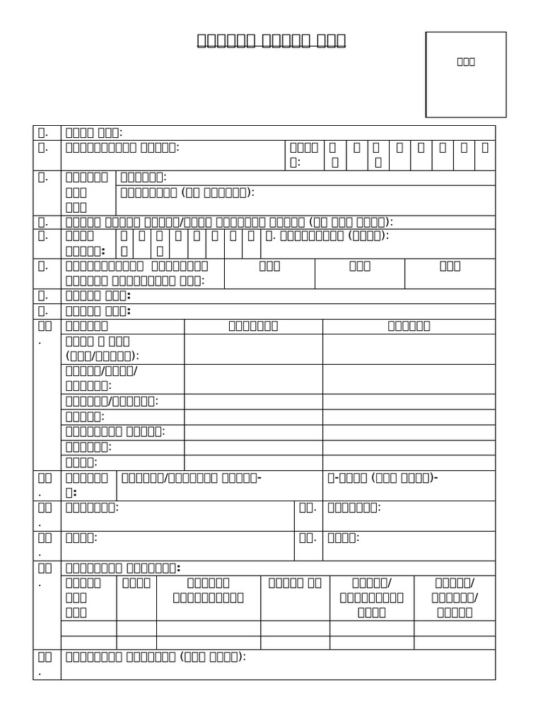 Application Form (1) | PDF