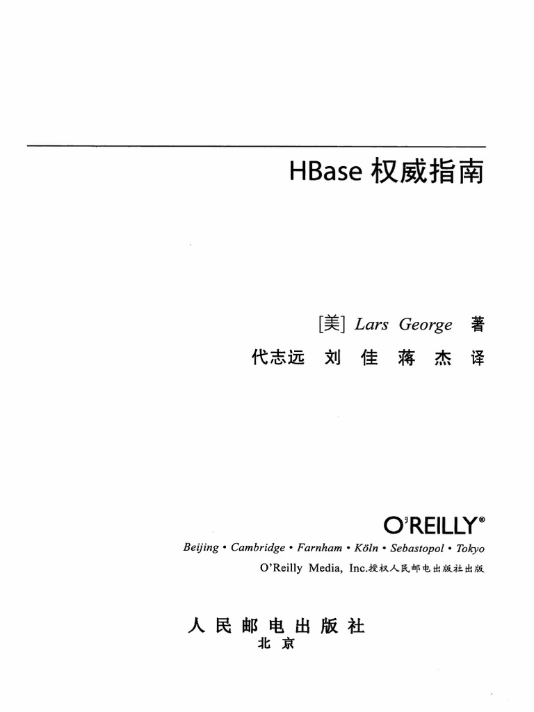 HBase权威指南【中文版】 | PDF