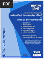 BPSC Mains PYQ | PDF | Teaching Methods & Materials