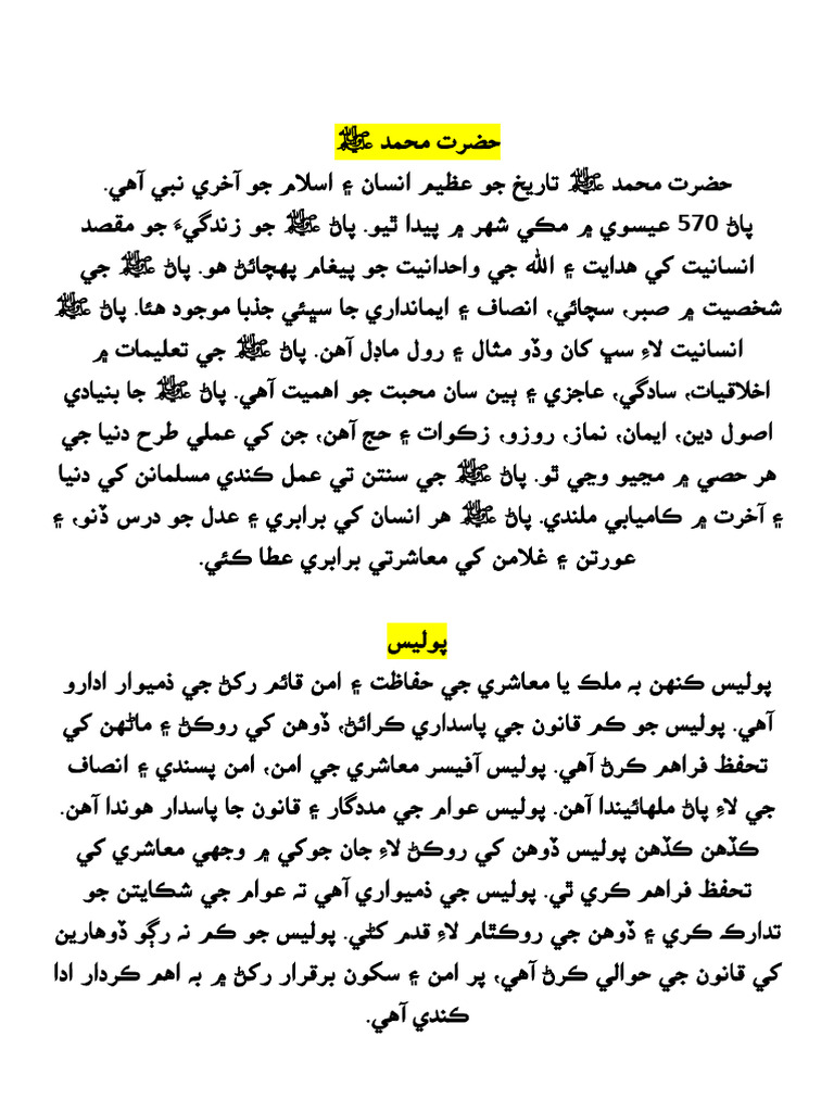 Sindhi Essay | PDF