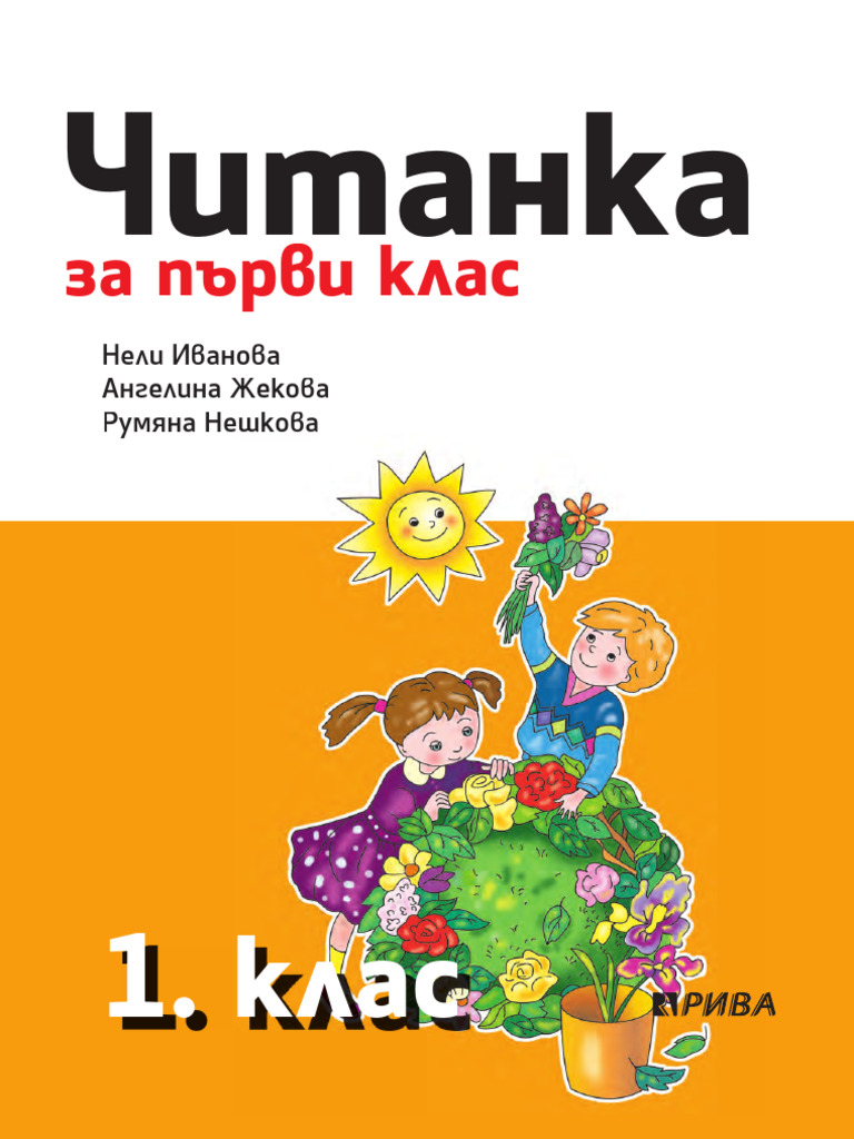 Chitanka 1. Klas RIVA | PDF